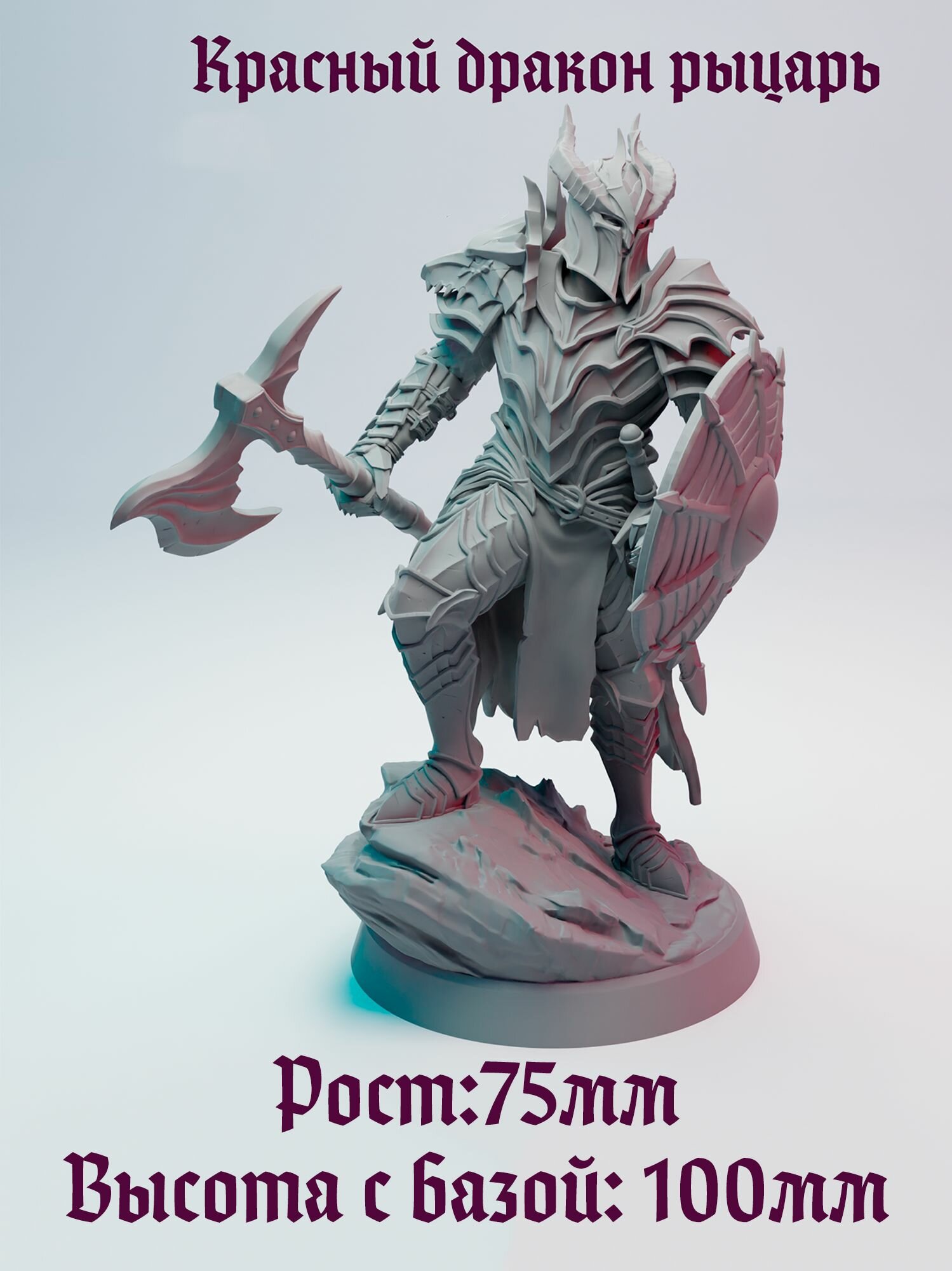 Миниатюра "Красный дракон рыцарь" ДнД DnD Pathfinder НРИ высота миниатюры 100мм