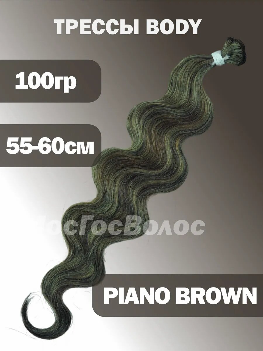 Трессы Body Голливудская волна Афролоконы