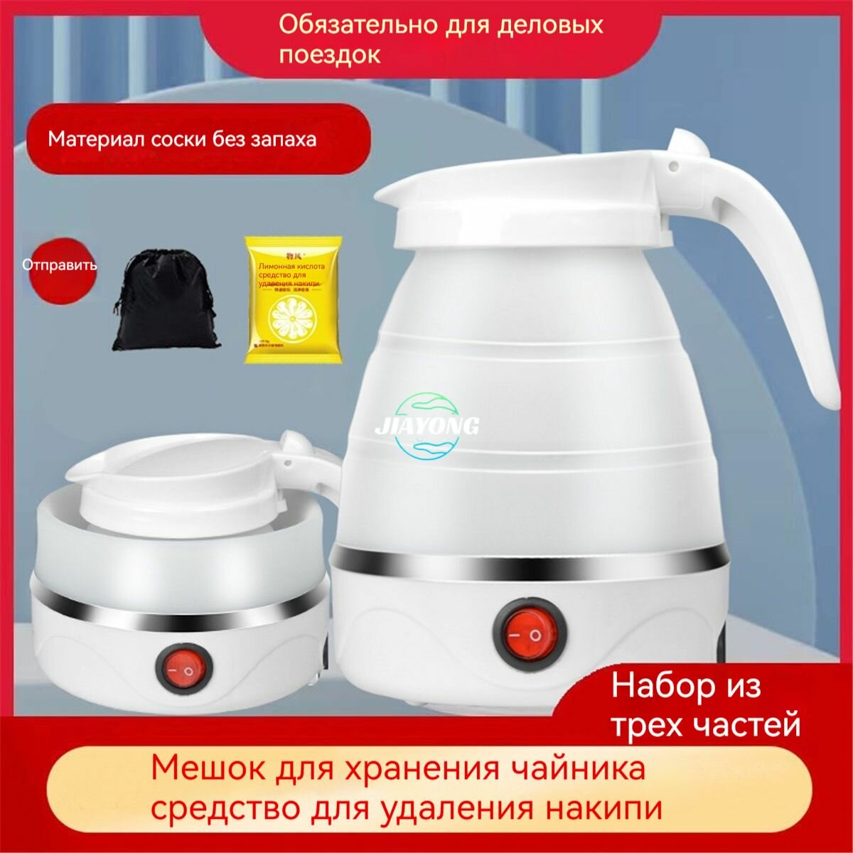 Электрочайник "Дорожный", силиконовый, складной, 600мл, белый