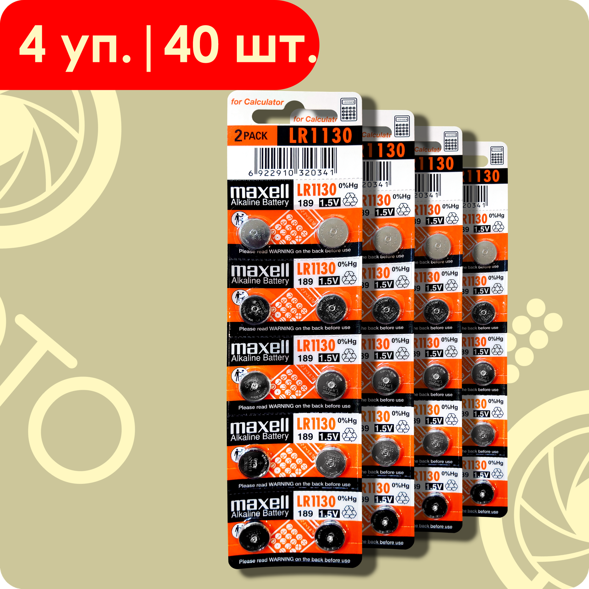 Maxell LR1130 (AG10/189/LR54) | 1,5 вольта Щелочная (алкалиновая) батарейка - 40шт.