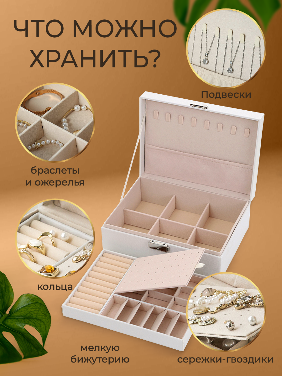 Шкатулка для украшений WELHOME большая шкатулка с замком, белая