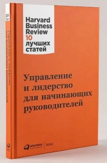 Управление и лидерство для начинающих руководителей