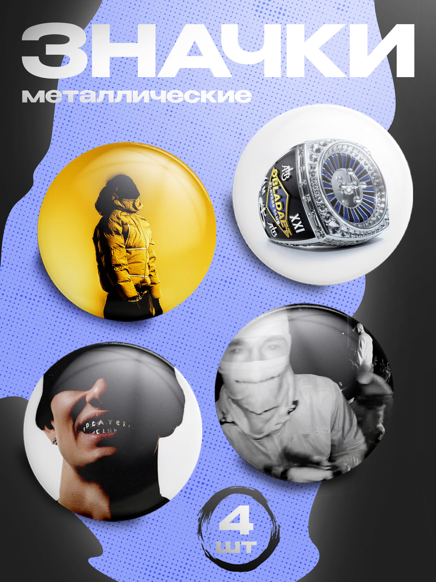 Набор значков