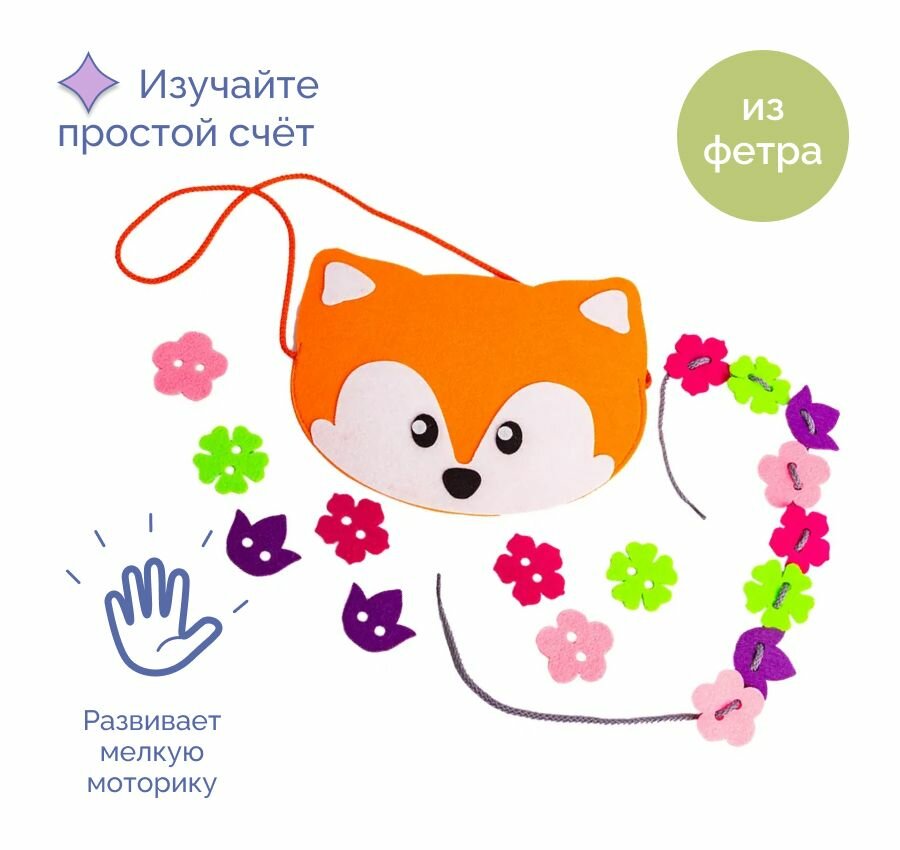 Обучающая Сумка игралка "Лисенок" из фетра в подарок для детей
