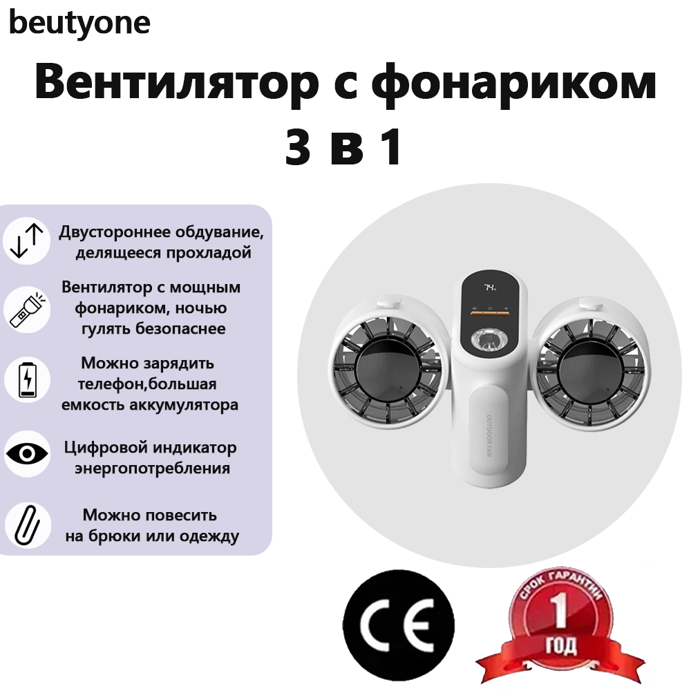 Двуглавый электрический вентилятор, внешний аккумулятор, Электрический вентилятор, двусторонняя воздуходувка с фонариком