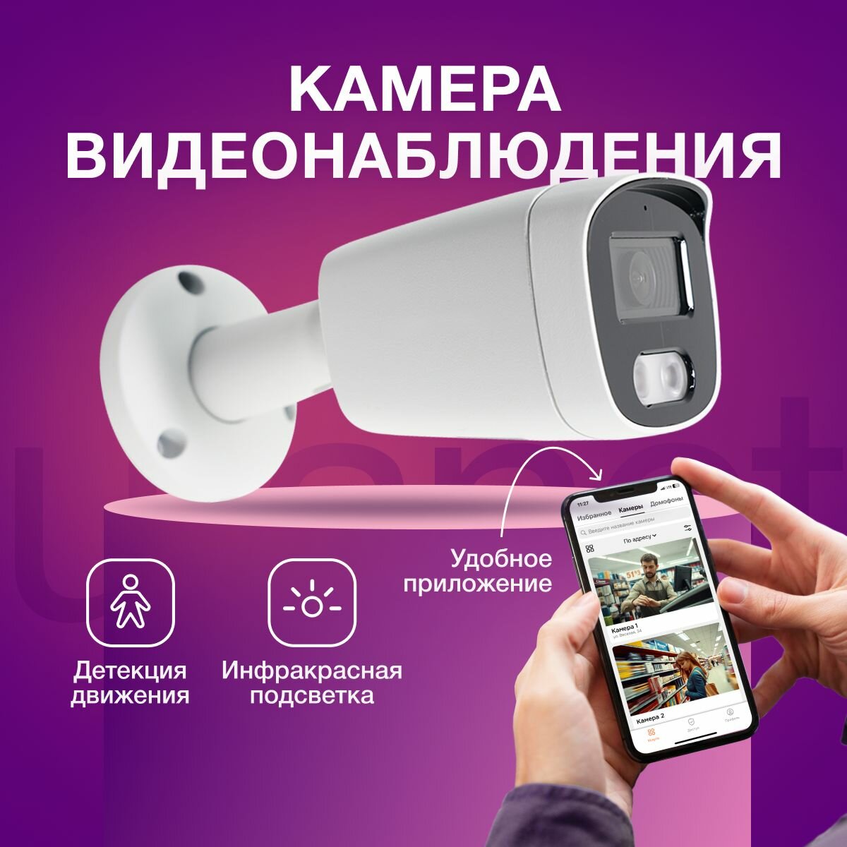 Камера видеонаблюдения BMSCGL500 c облачным видеоархивом от Уфанет (без POE) уличная для дома