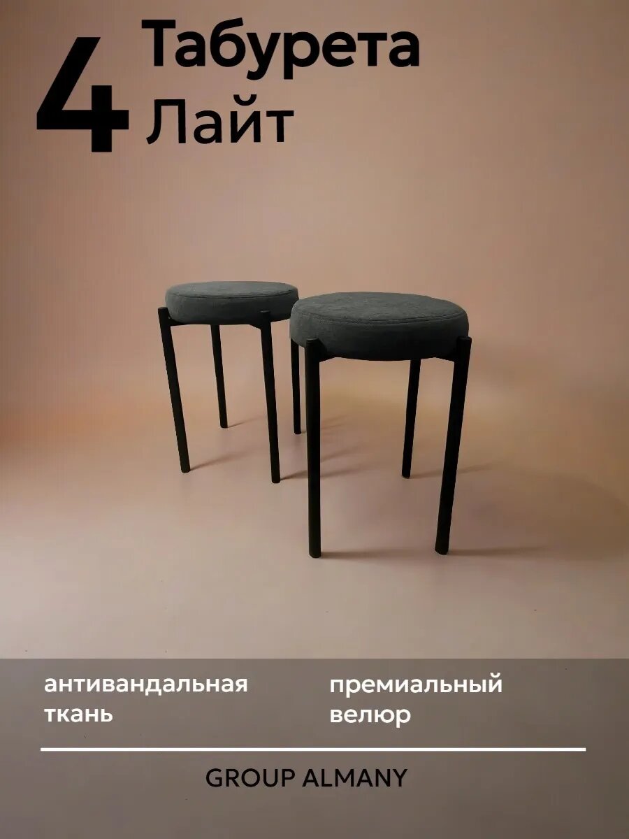 Табурет для кухни 4 штуки