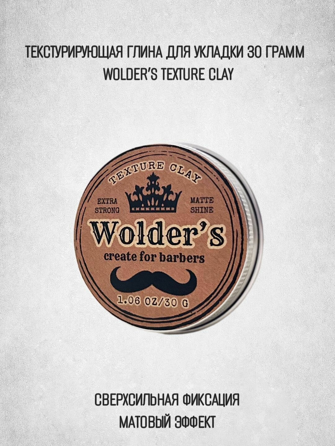 Глина Wolder's "Texture Clay", для всех типов волос, стайлинг, текстурирование, 30мл