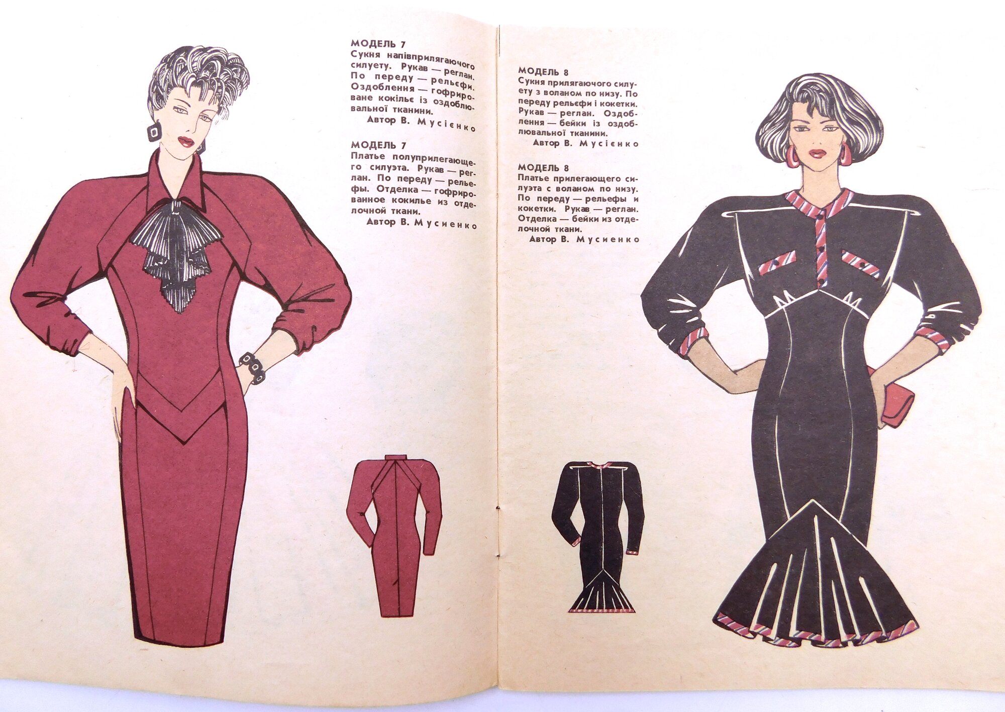 Журнал "Мода" 1990 год — фото 1