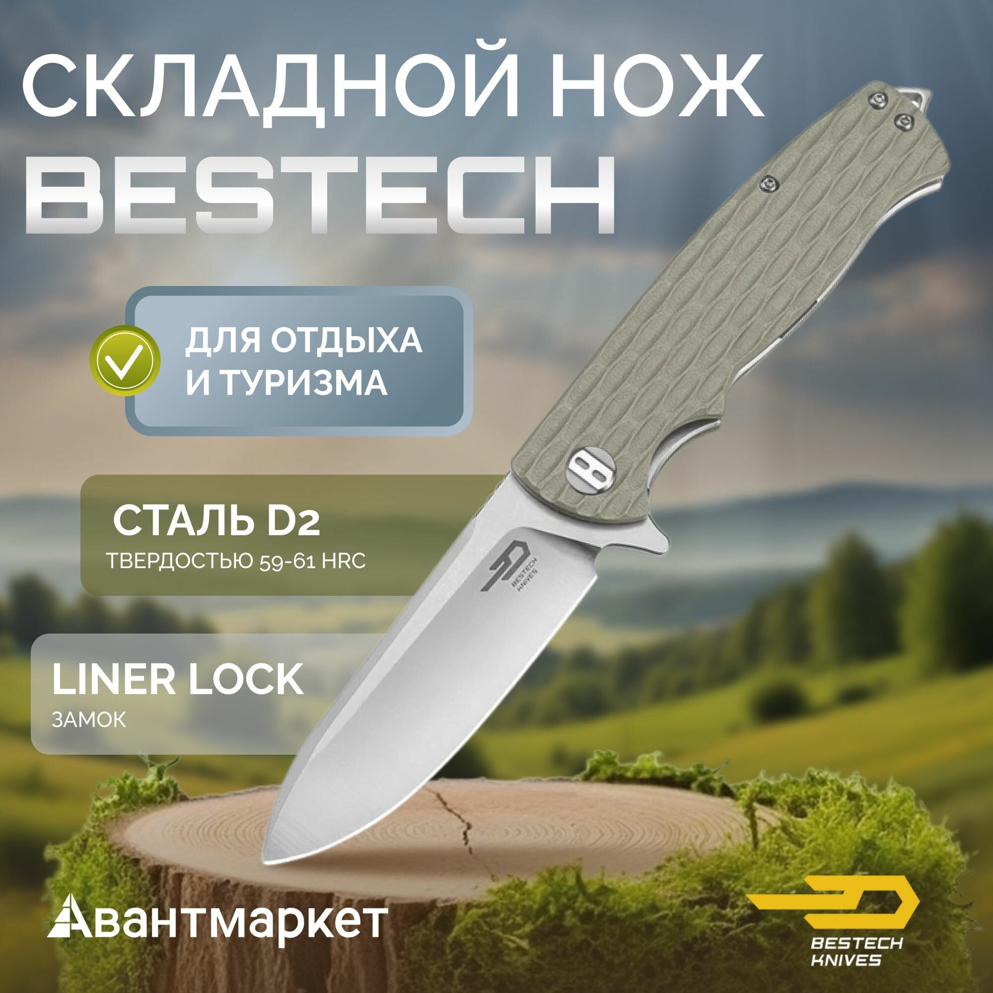 Нож Bestech Grampus, сталь D2, рукоять G10, складной, бежевый
