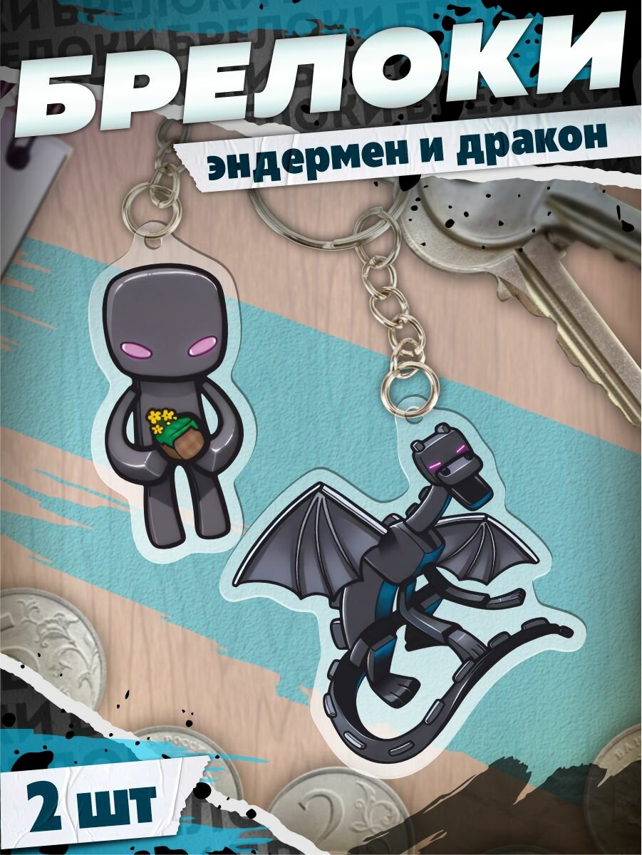 Брелок КРАСНИКОВА