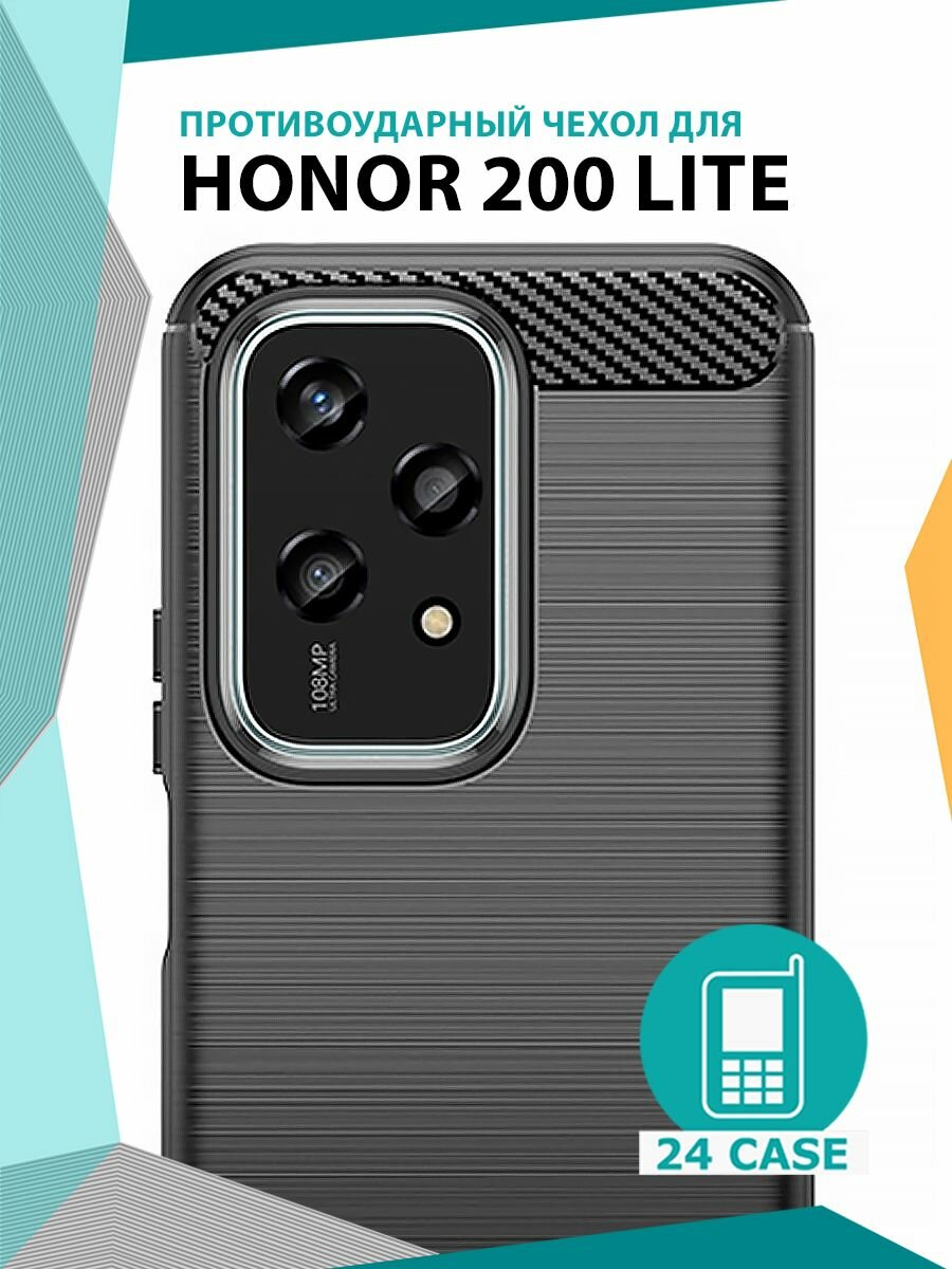 Чехол на Honor 200 Lite / Хонор 200 лайт противоударный (черный)