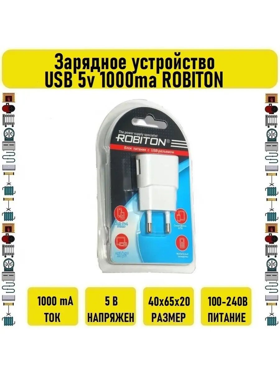Зарядное устройство USB 5v 1000ma ROBITON