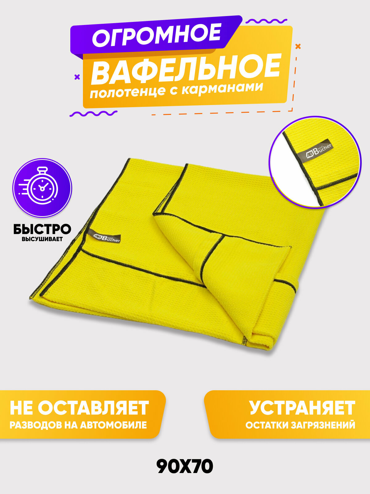 Тряпка для машины вафельное полотенце для сушки авто