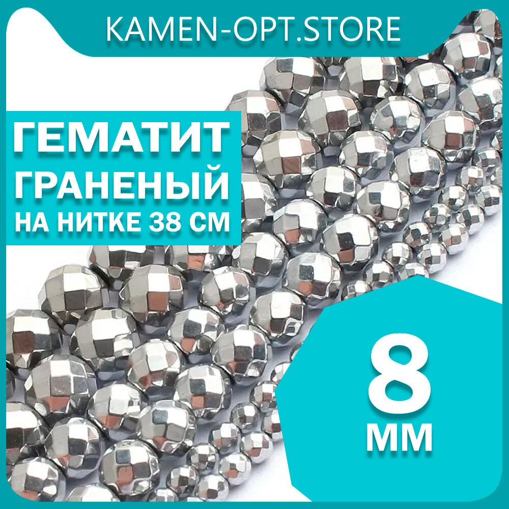 KamenOpt / Гематит граненые бусины 8 мм, на нитке 38 см, цвет: Серый