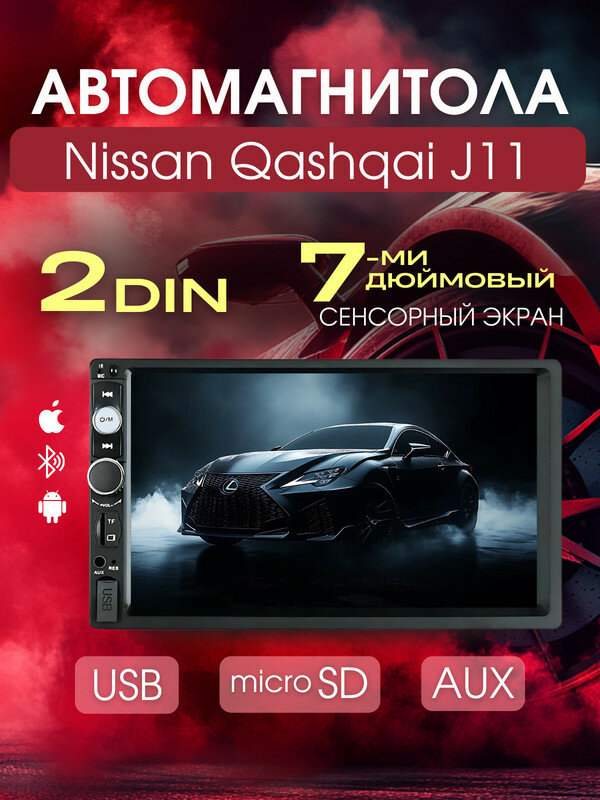 Магнитола для Nissan Qashqai J11 (Ниссан Кашкай J11) /2din, MP5,7 дюймов сенсорный экран
