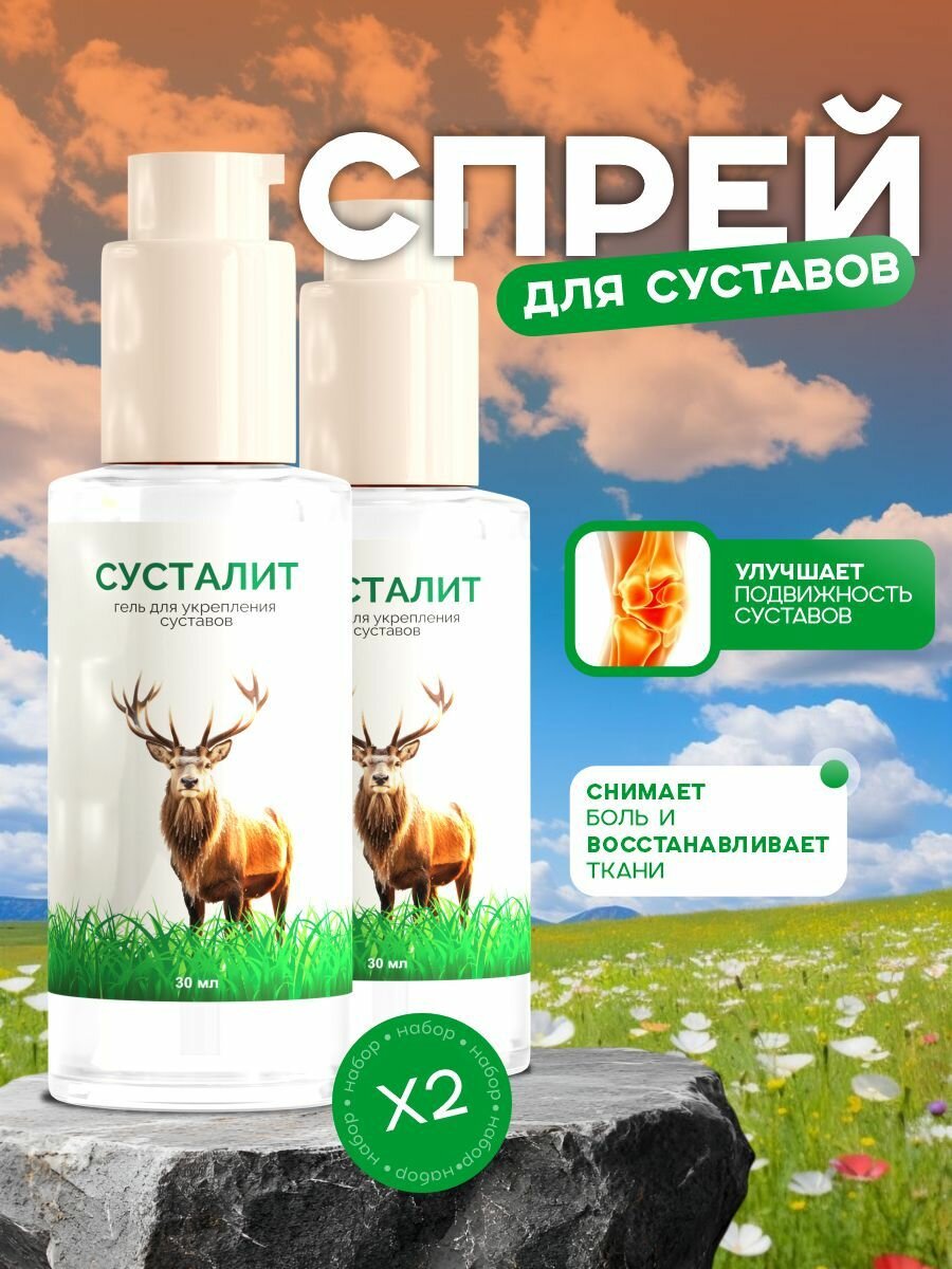 Обезболивающий крем для суставов и мышц Сусталит