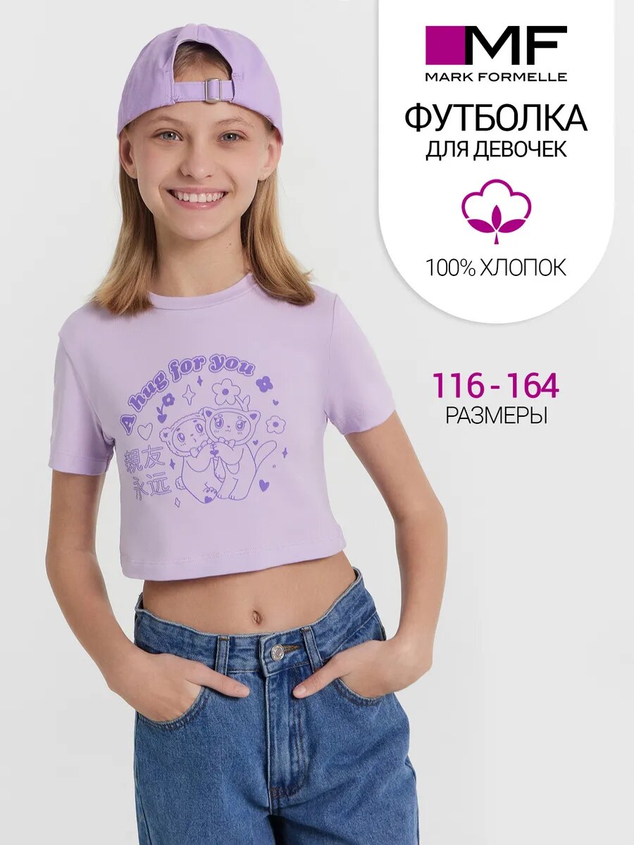 Футболка для девочек