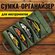 Сумка для инструментов