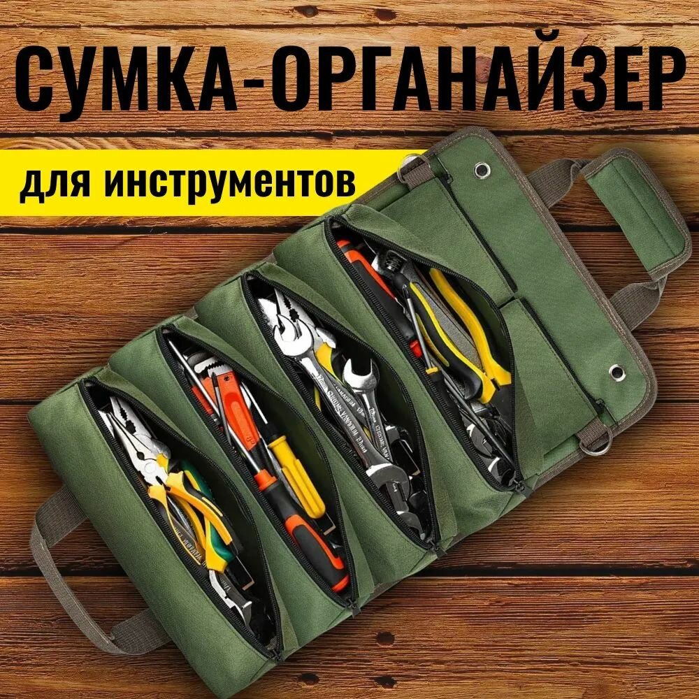Сумка для инструментов