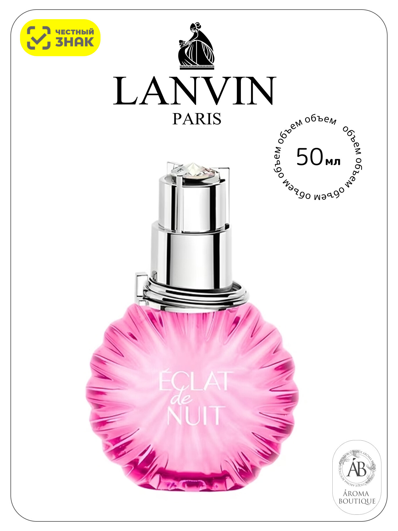 Парфюмерная вода Lanvin "Eclat De Nuit" Eau De Parfum, женская 50 мл