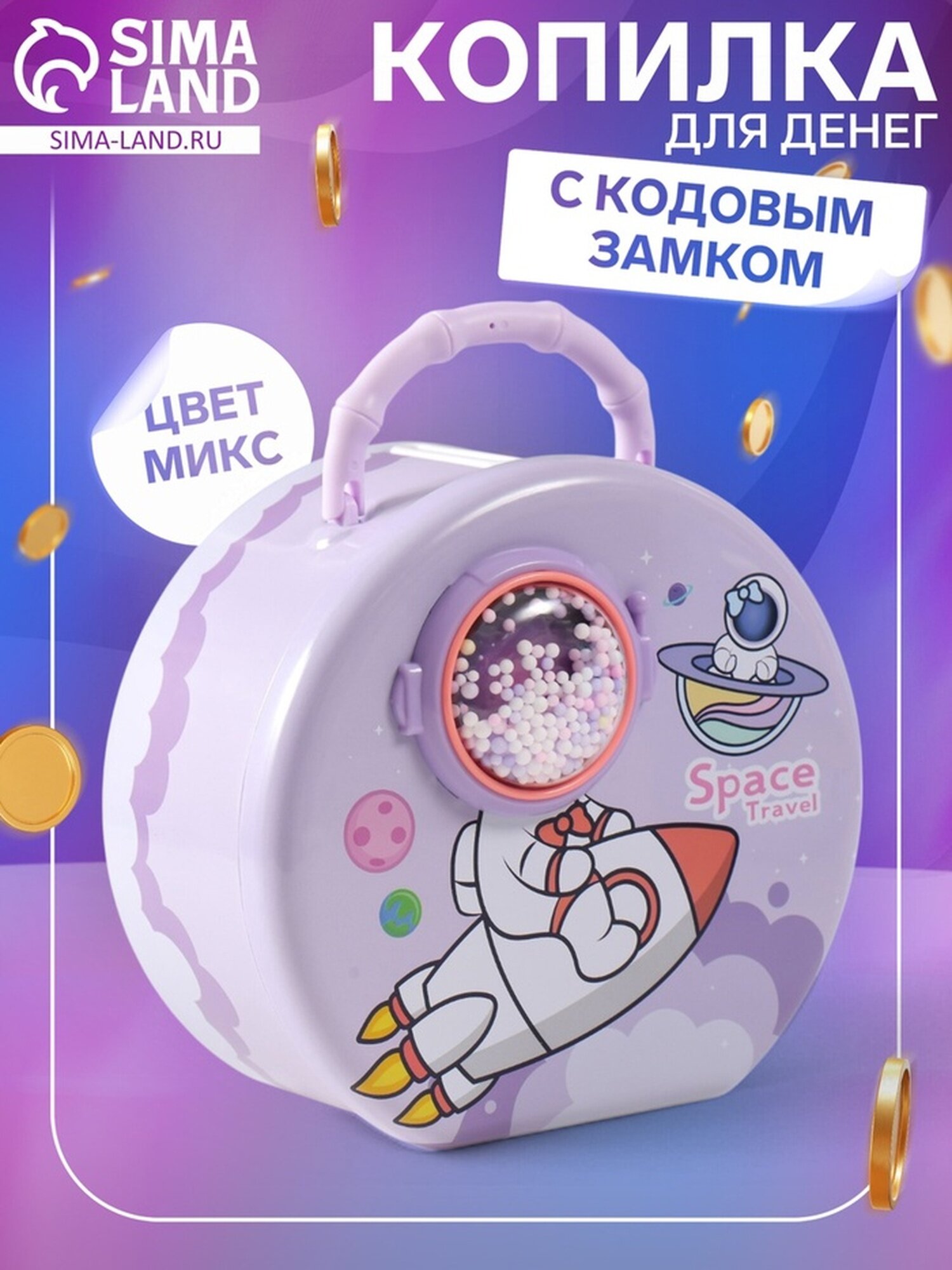 Копилка для денег с сейфовым замком «Космос», металл, 8×15×15 см, микс