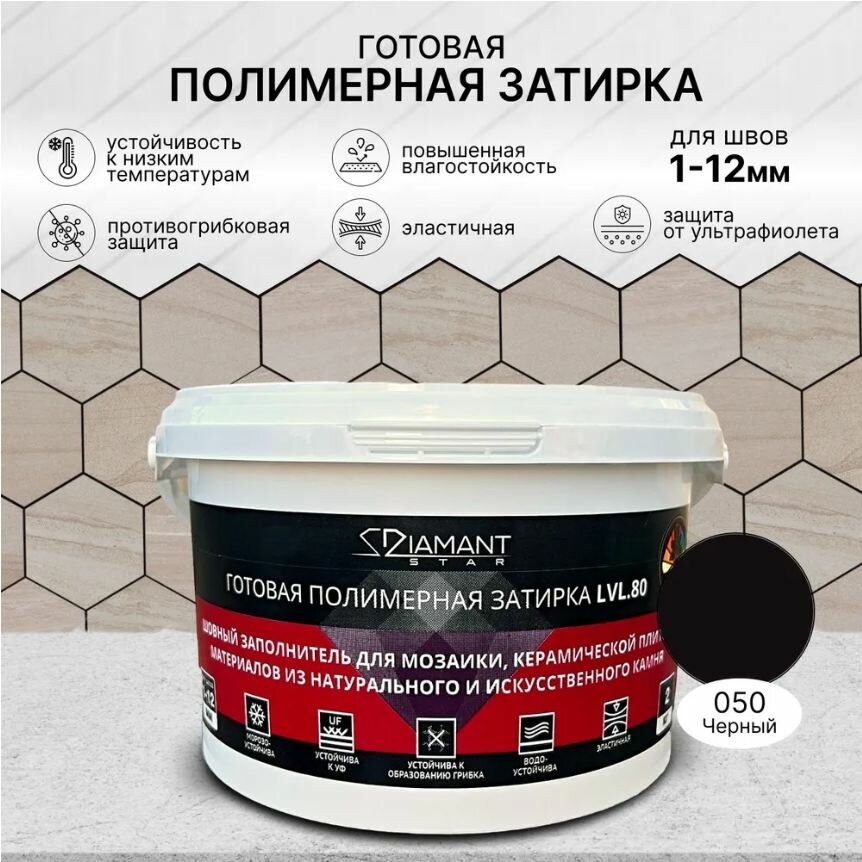 Полимерная затирка DIAMANT Star lvl.80 (050 черный для 2 кг)