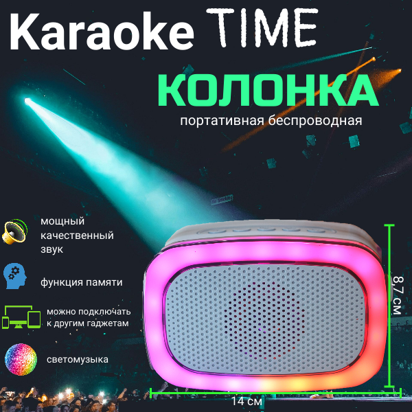 Портативная беспроводная колонка Karaoke-V66 с подсветкой Голубой