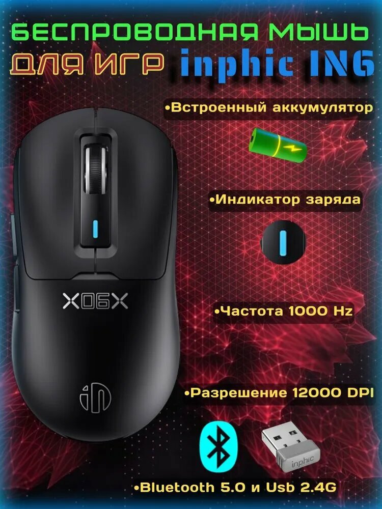Беспроводная игровая аккумуляторная компьютерная мышь inphic IN6 / USB Bluetooth