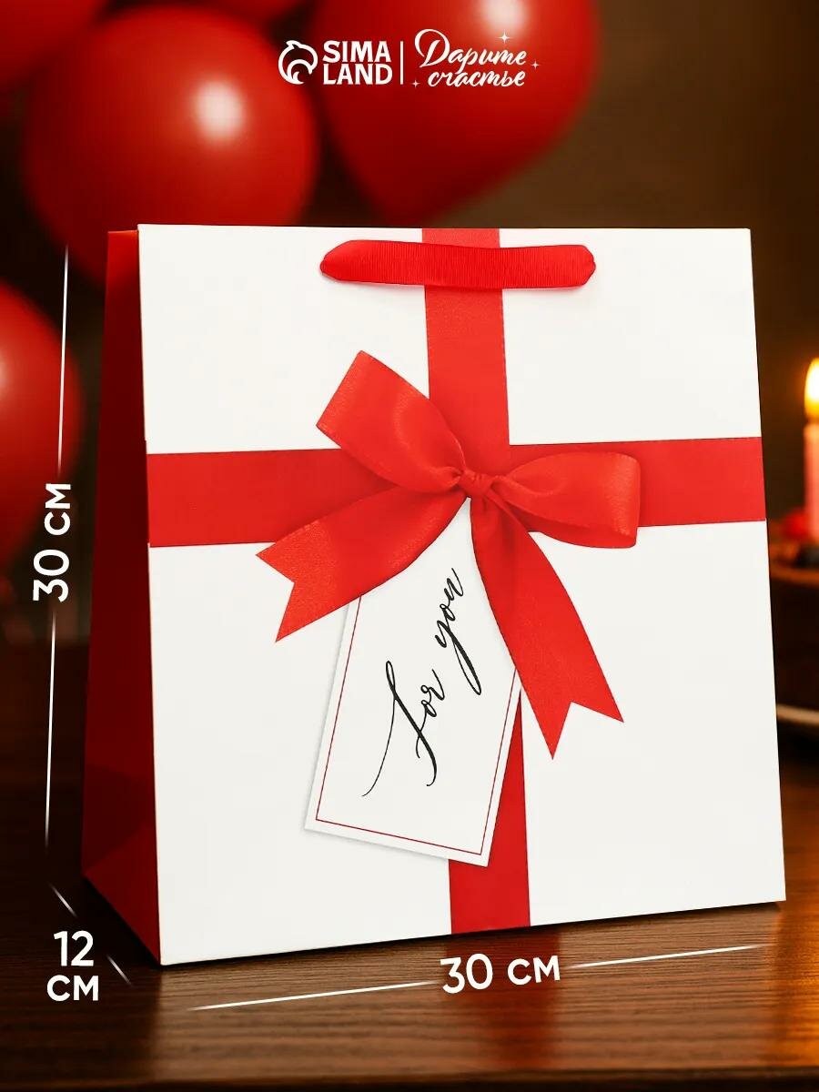 Пакет подарочный "For You", 30 х 30 х 12 см, для упаковки подарка