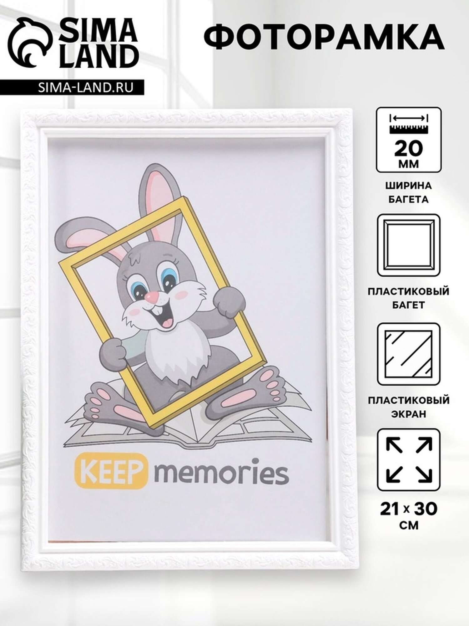 Фоторамка пластик L-2 21х30 см белый (пластиковый экран)