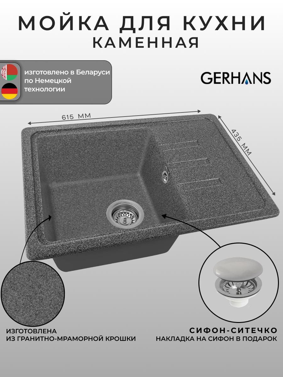 Мойка для кухни Gerhans B15-24 графит (темно-серая) 620х435мм (Беларусь)