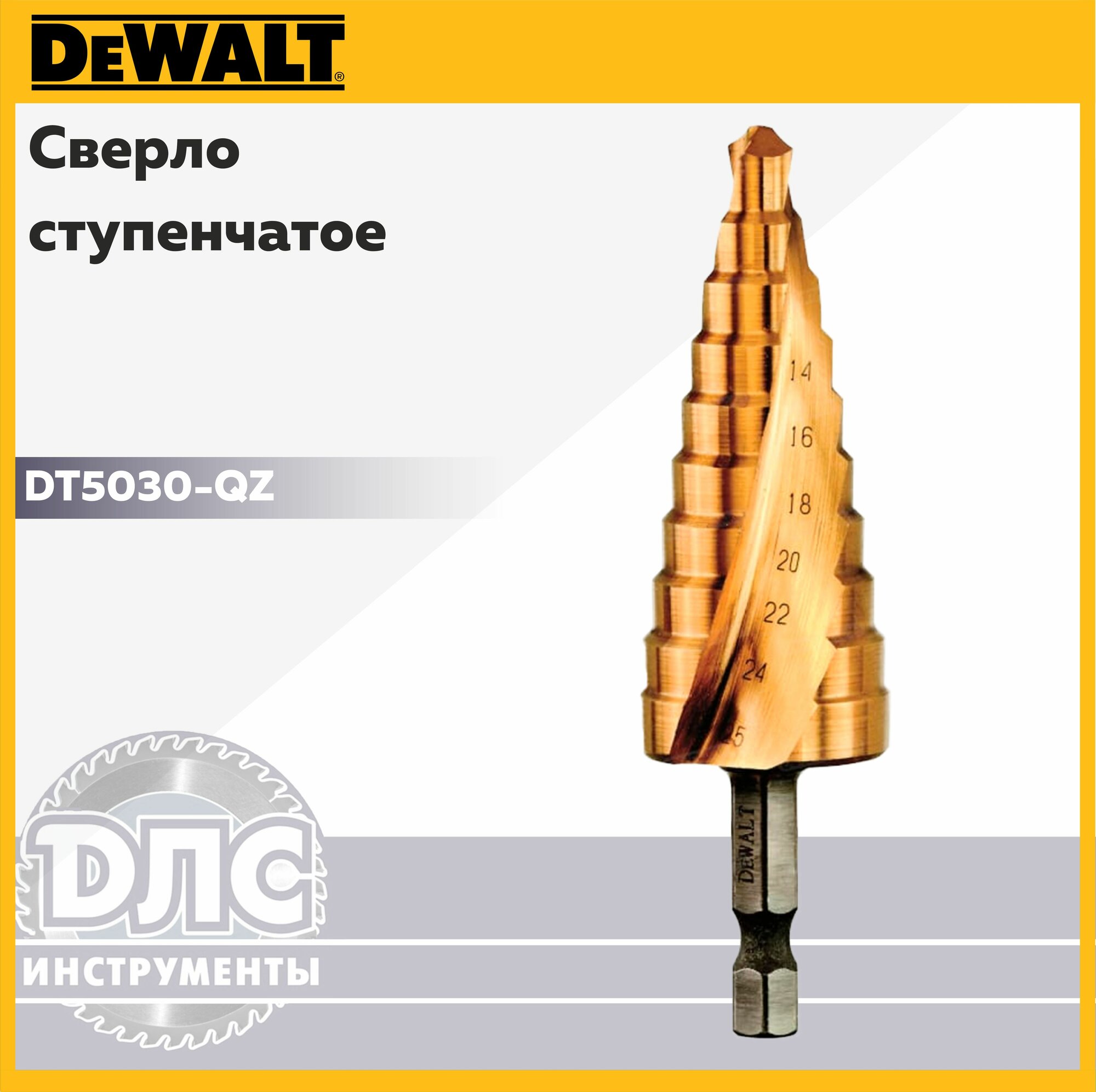 Сверло ступенчатое EXTREME IMPACT, 14-25мм DEWALT