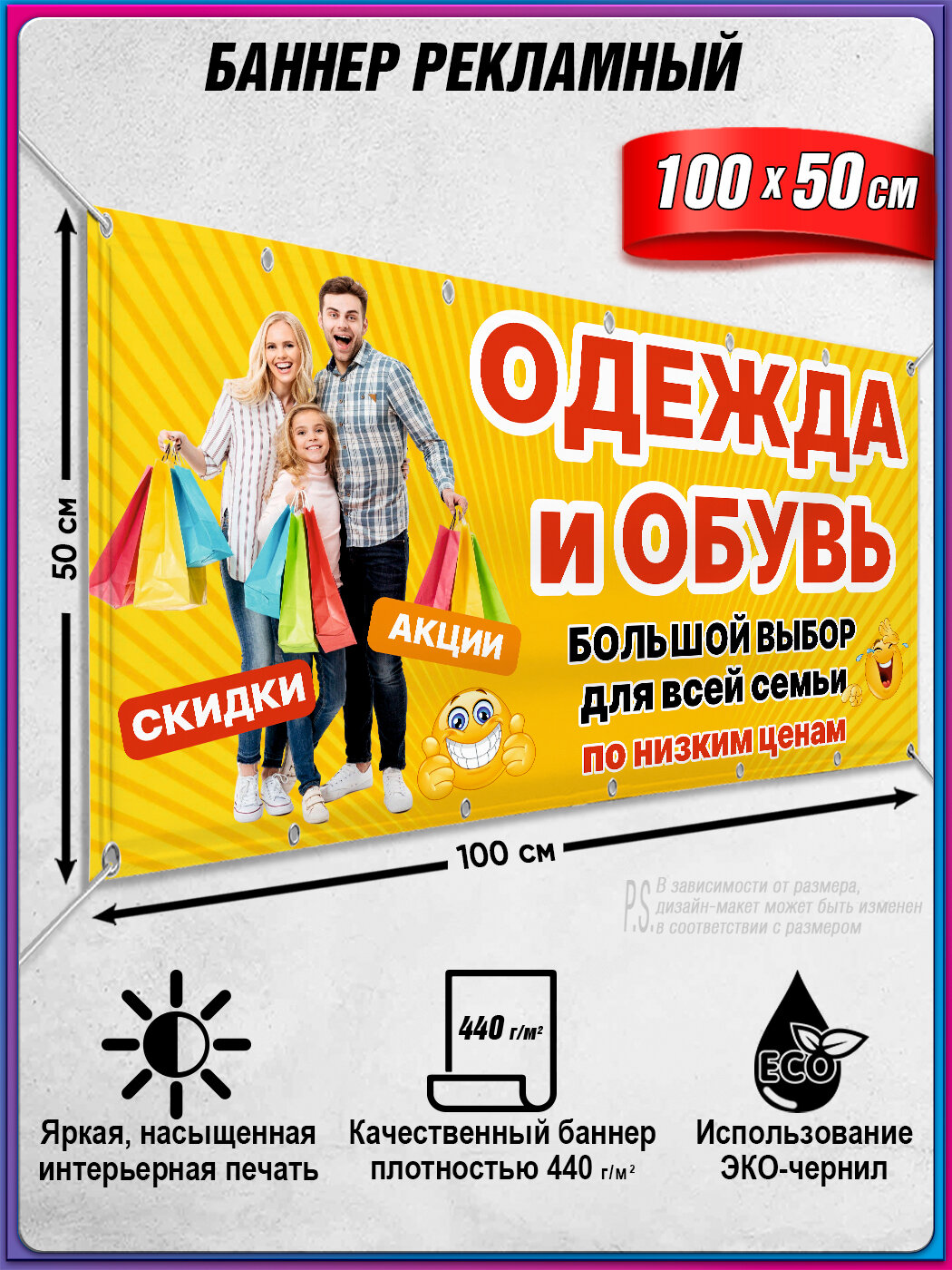 Горизонтальный баннер "Одежда и обувь" рекламная вывеска 1х0.5 м.
