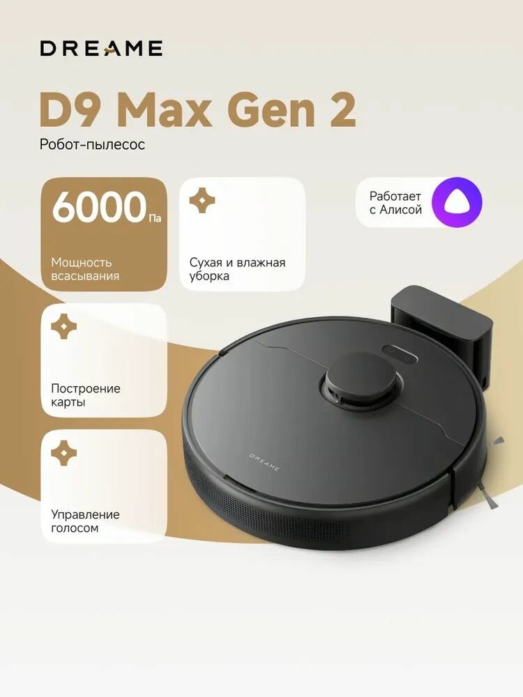 Робот-пылесос DreameBot D9 Max Gen2 Black для сухой и влажной уборки, черный