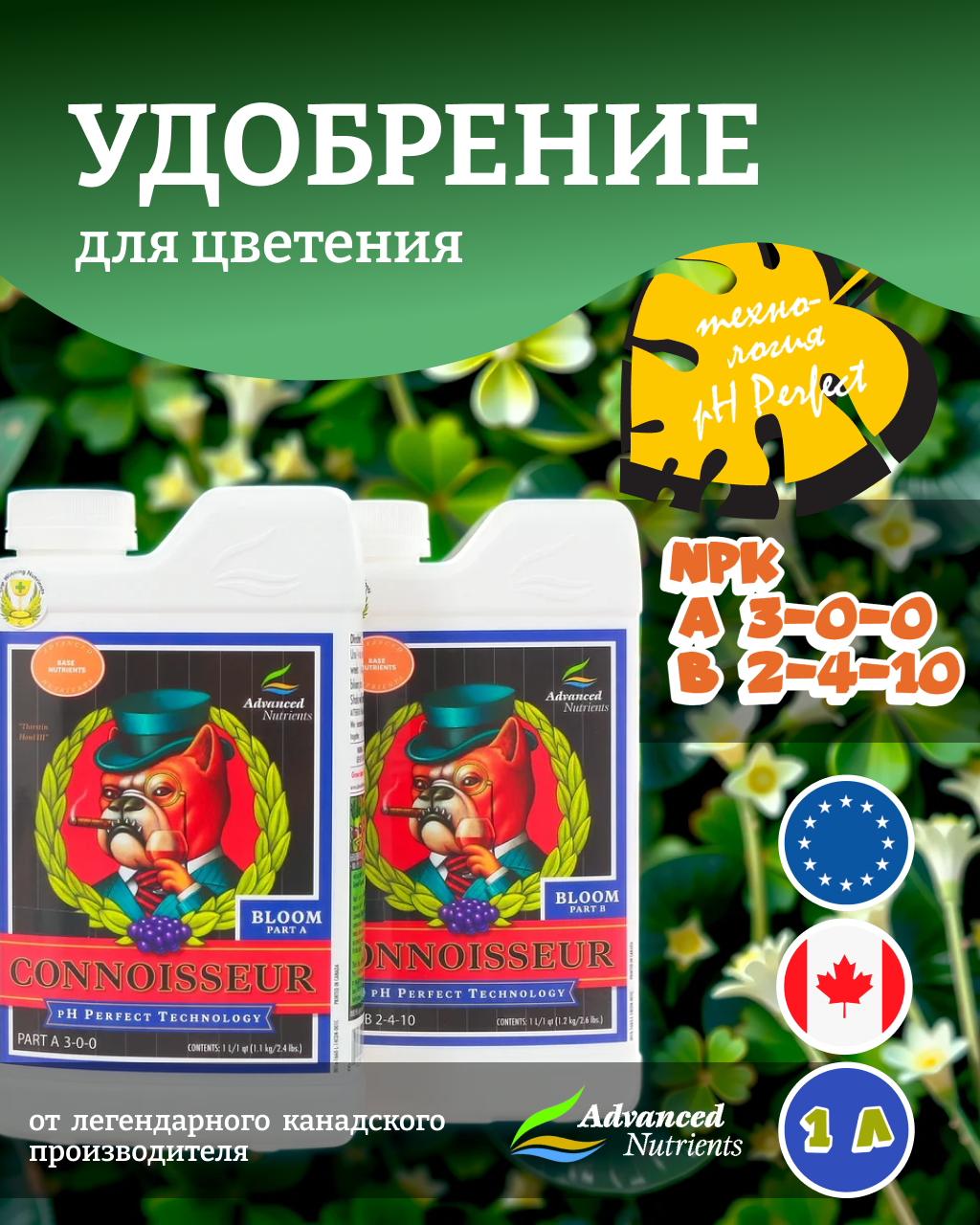 Удобрение для фазы цветения Advanced Nutrients Connoisseur Bloom A+B 1 л.