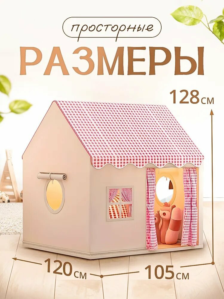 Палатка для игр — фото 1
