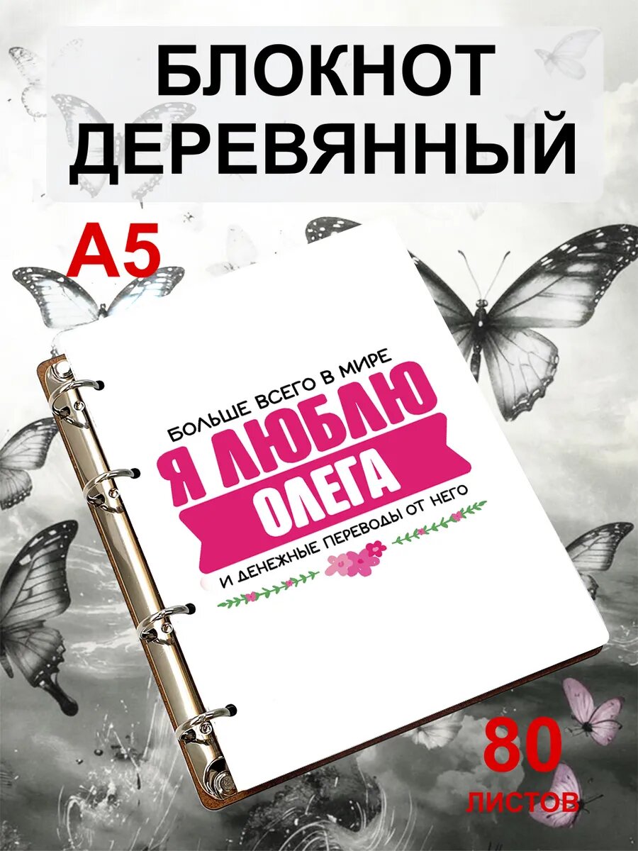 Блокнот A5 деревянный со сменным блоком, листы в клетку