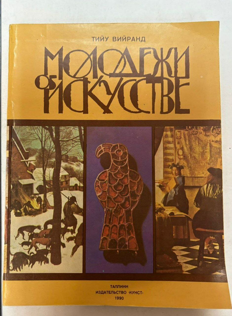 Молодежи об искусстве.