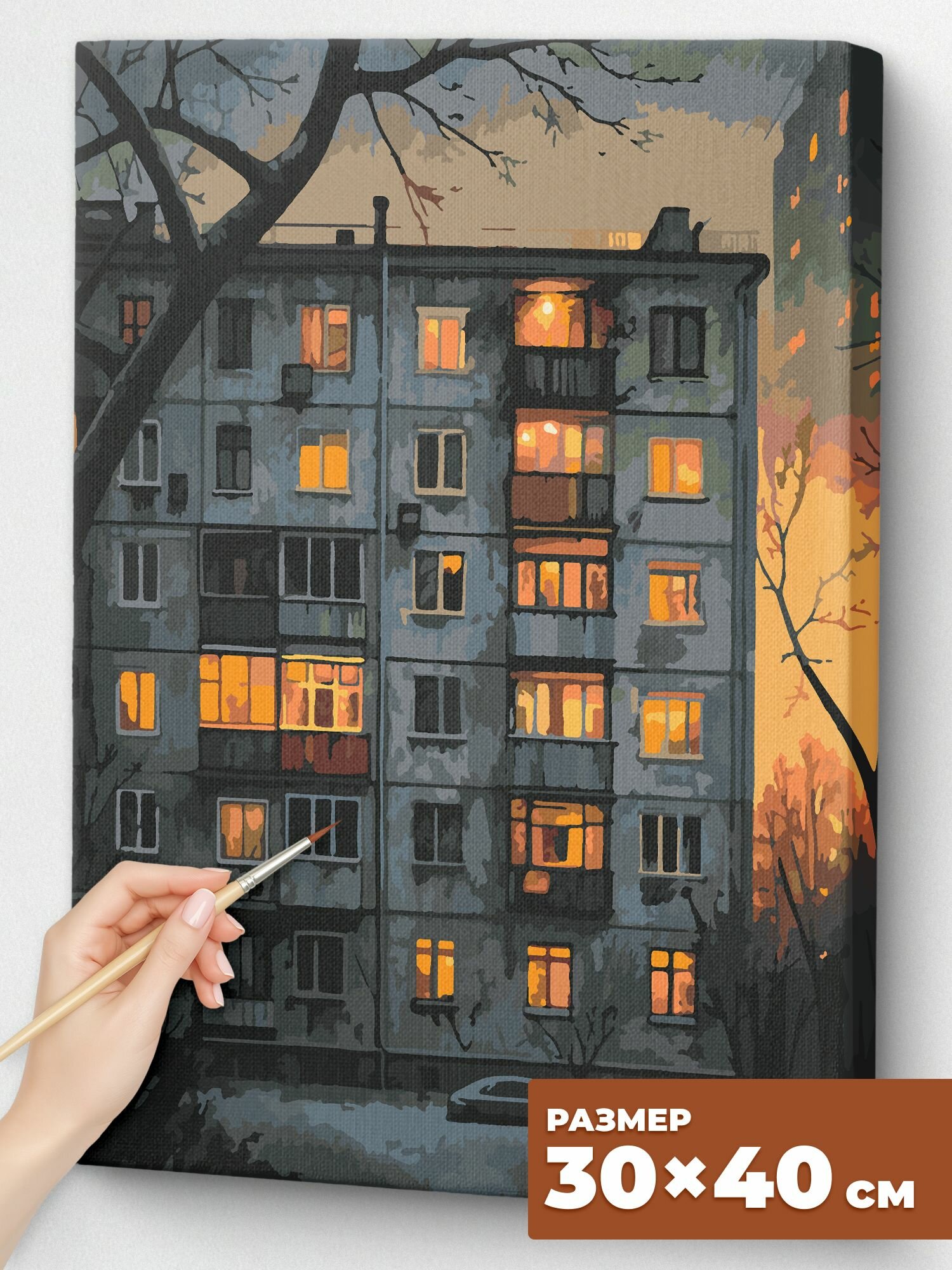 Картина по номерам "Хрущевка" на холсте
