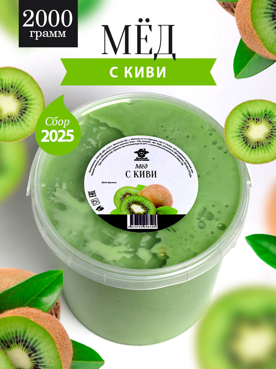 Мед с киви 2 кг, натуральный десерт