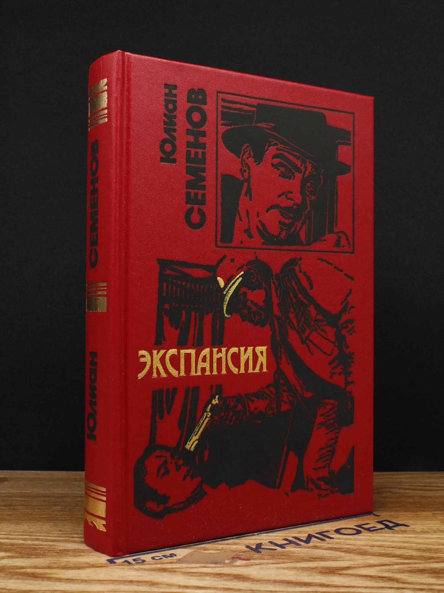 Книга. Экспансия 1994 (2046607019500)