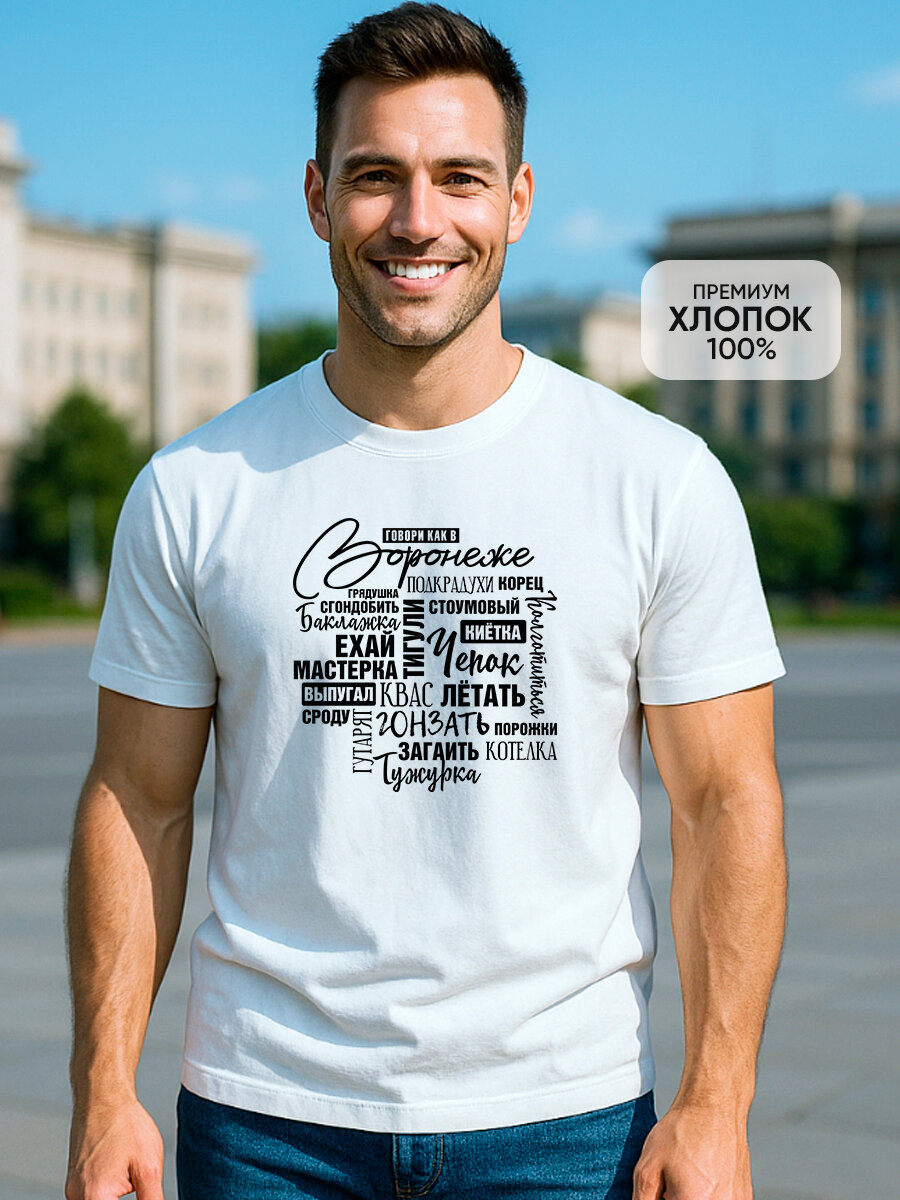 Футболка COOL GIFTS Воронеж, 1 шт., размер M, белый — фото 1