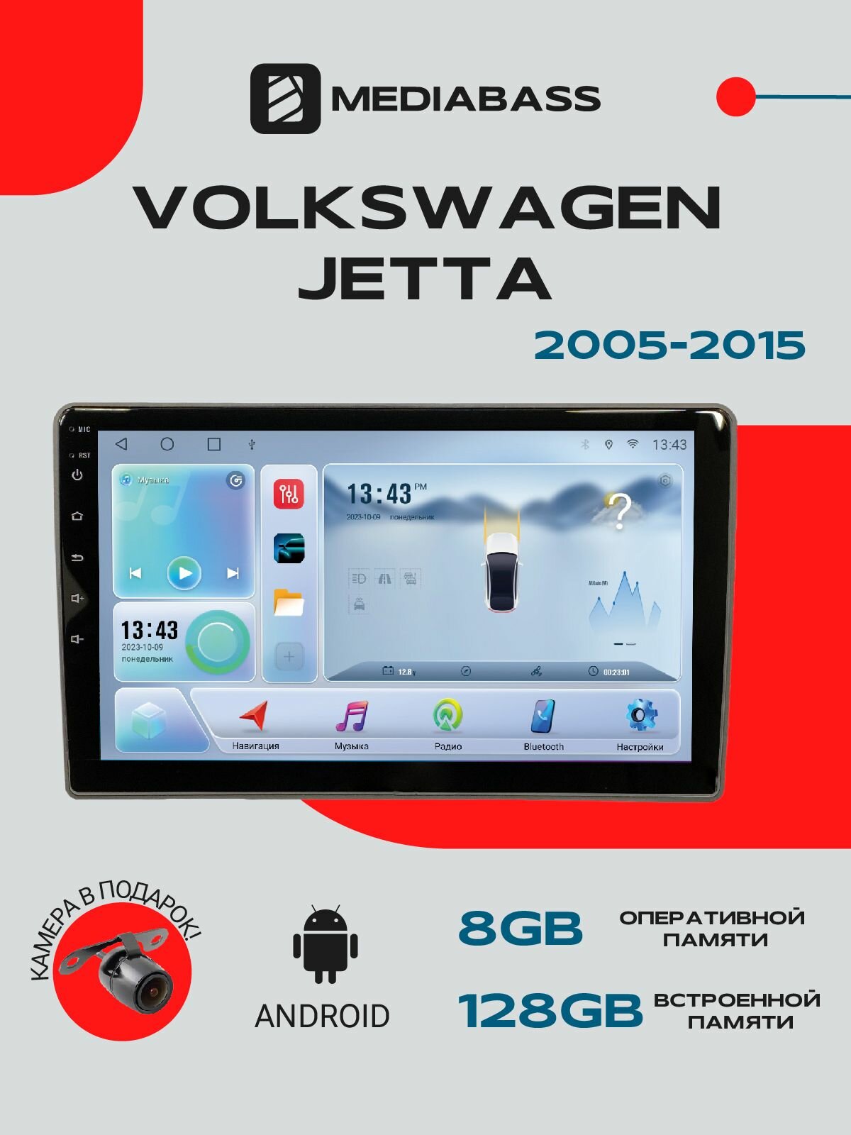 Магнитола Android 13 Volkswagen Jetta 2005-2015, 8/128ГБ, DSP, 4G модем, голосовое управление / Фольксваген Джетта / Мультимедиа + переходная рамка