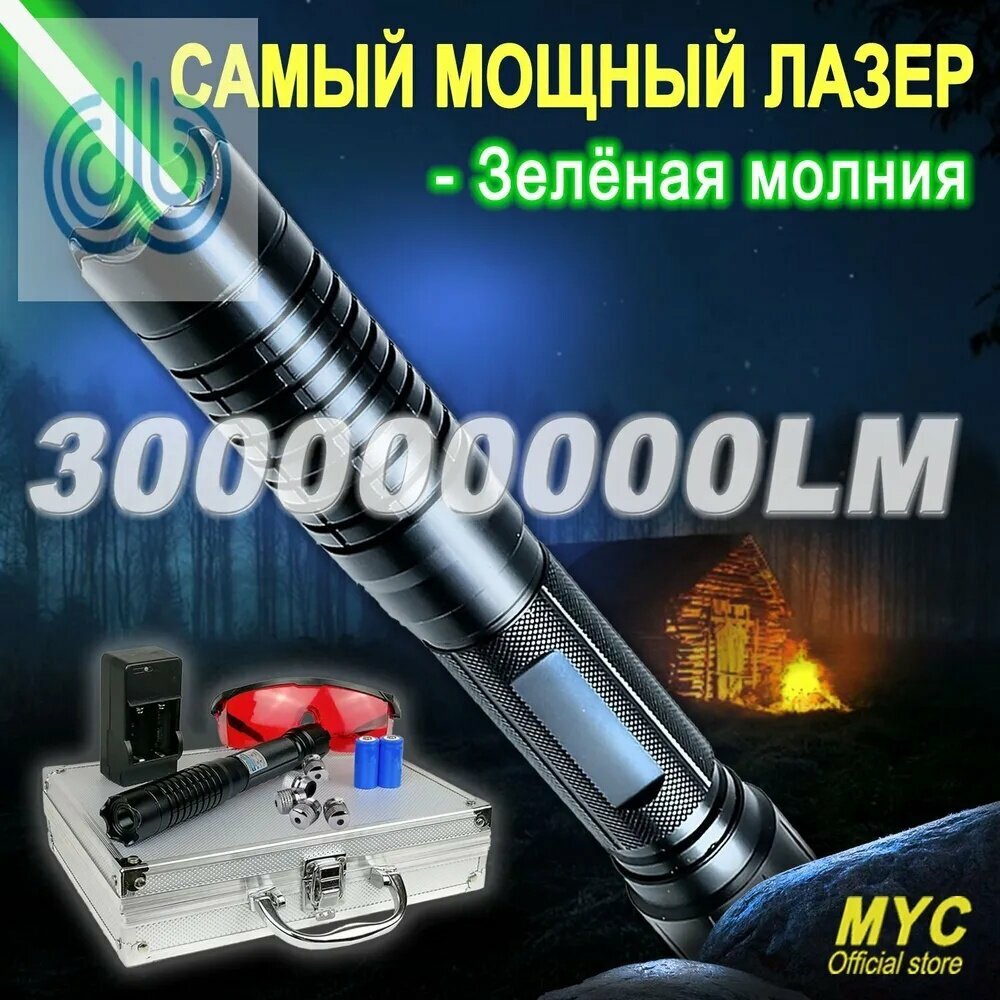 Лазерная указка