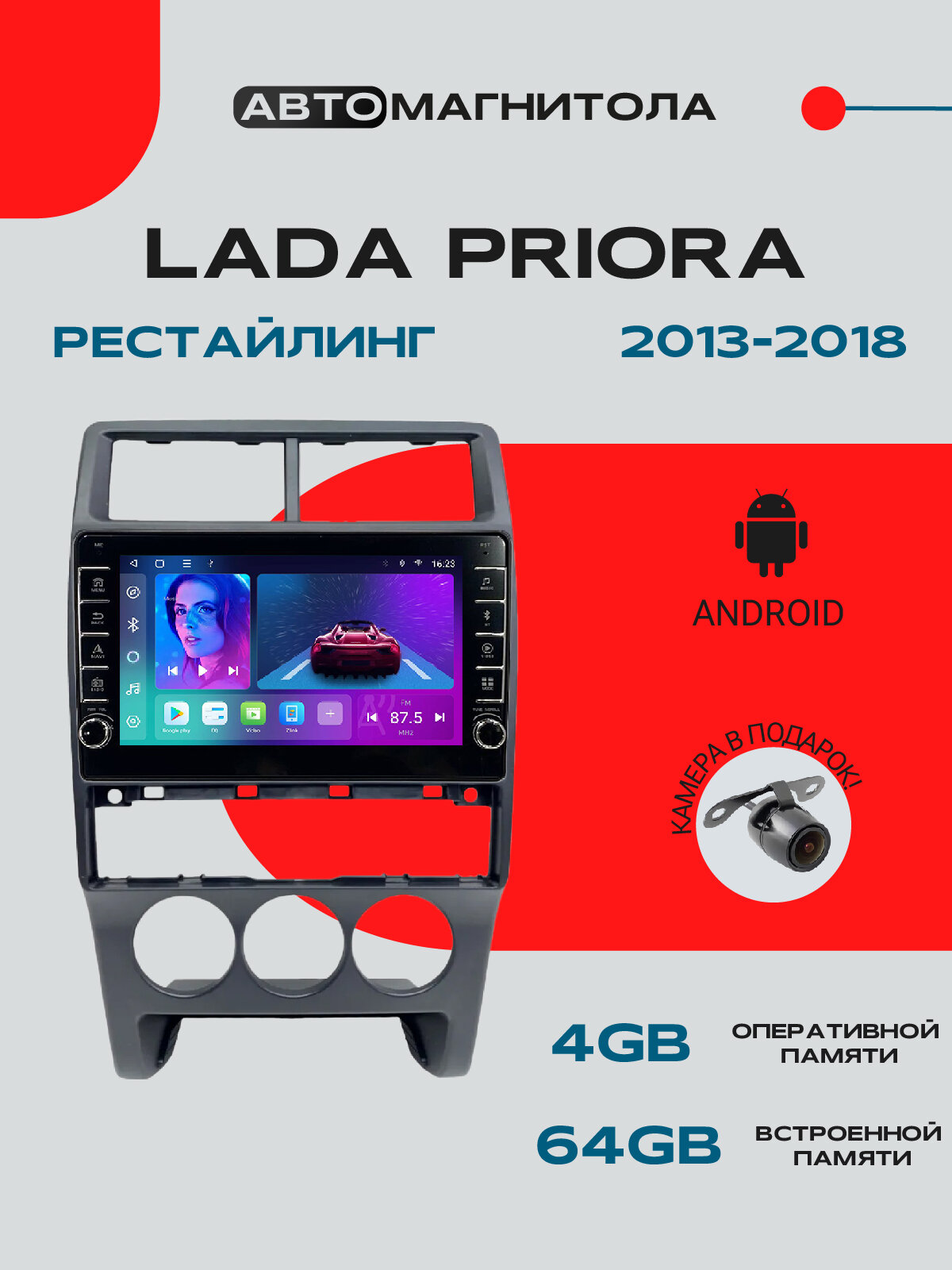 Магнитола Android Lada Priora 2 (2013-2018), 4/64ГБ, с крутилками /