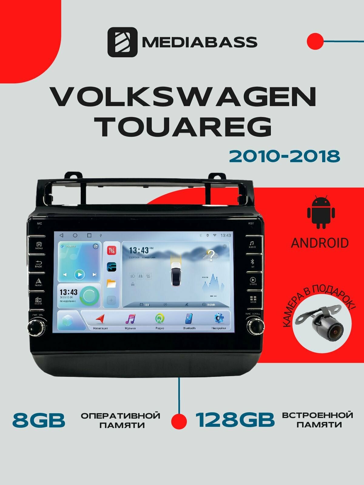 Магнитола Android 13 Volkswagen Touareg 2010-2018, 8/128 ГБ с крутилками, DSP, 4G модем, голосовое управление / Фольксваген Туарег / Мультимедиа + переходная рамка