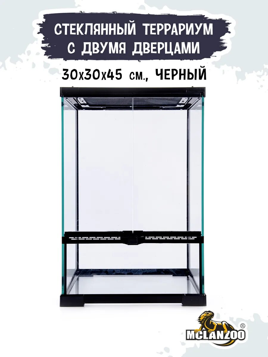 Террариум стеклянный c двумя дверцами