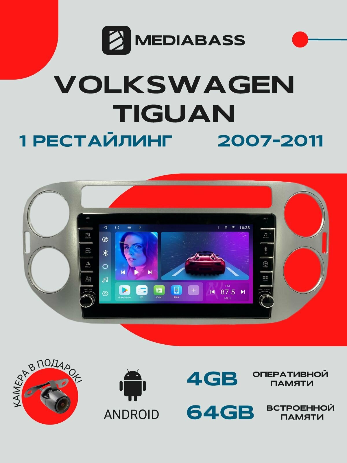 Магнитола Android 13 Volkswagen Tiguan 2007-2011 серебряная рамка, 4/64ГБ, с крутилками / Фольксваген Тигуан / Мультимедиа + переходная рамка