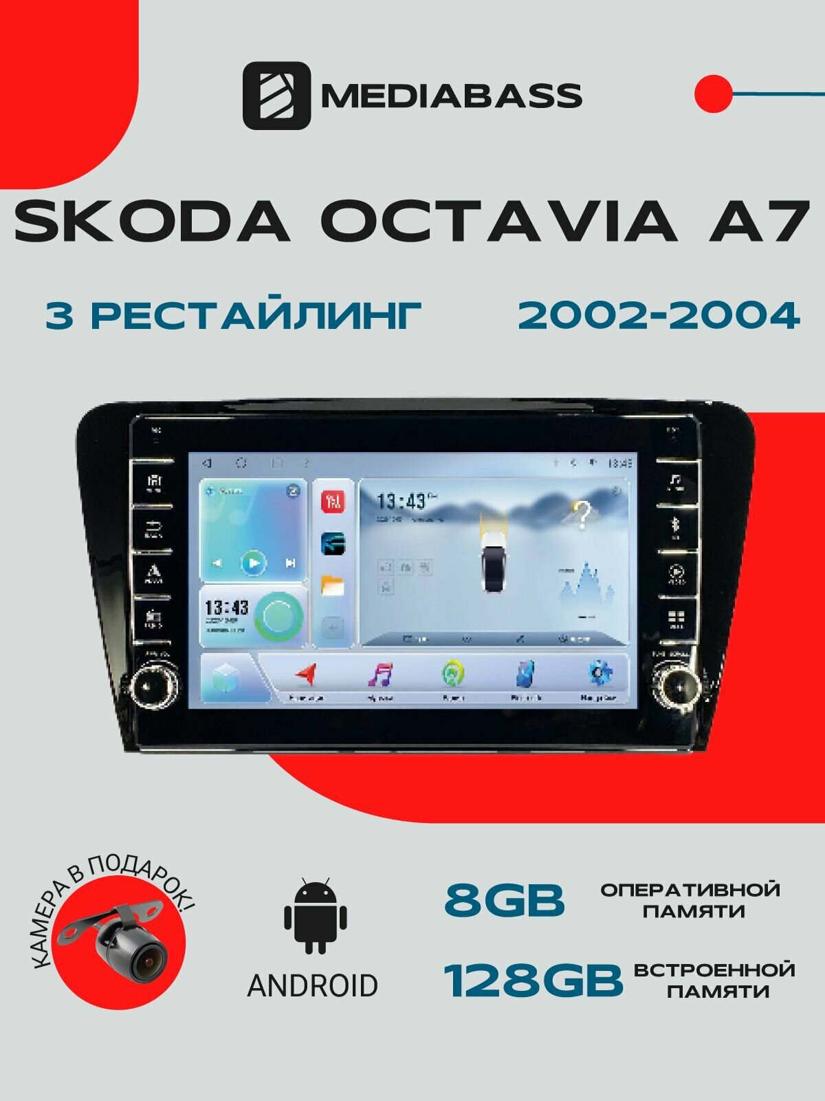 Магнитола Android 13 Skoda A7 2013-2023, 8/128 ГБ с крутилками, DSP, 4G модем, голосовое управление / Шкода А7 / Мультимедиа + переходная рамка